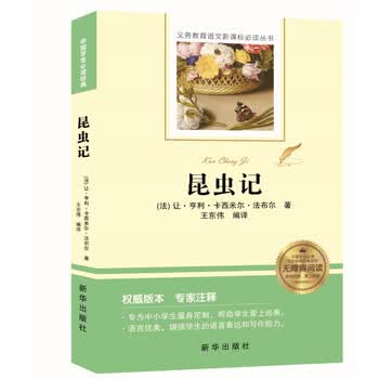 昆虫记