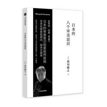 日本的八个审美意识