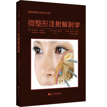 微整形注射解剖学