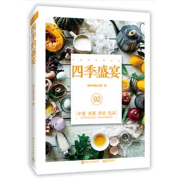 四季的盛宴 南半球的小猫 9787121270840 电子工业出版社