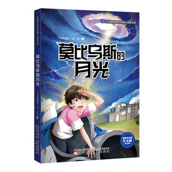 莫比乌斯的月光