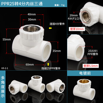 ppr外丝三通 ppr内牙三通 ppr水管20/25管件配件4/6分ppr三通等径 PPR25转4分内丝三通【图片 价格 品牌 报价】-京东