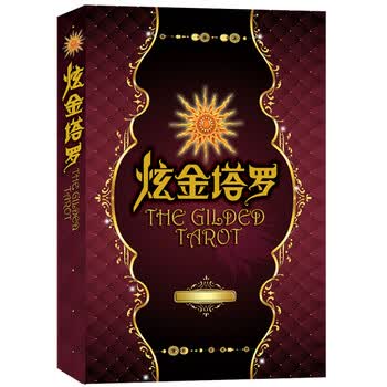 正版 炫金塔罗9787531732280