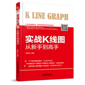 实战K线图从新手到高手
