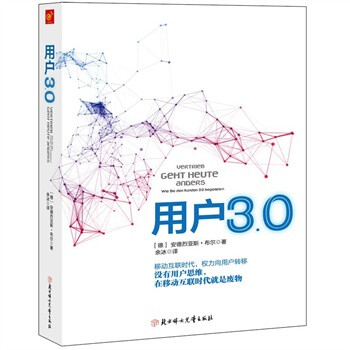 用户3 0：互联网+时代，用户思维是核心
