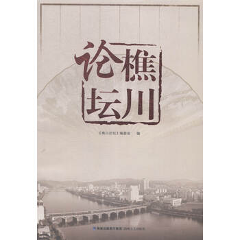 樵川论坛 社会科学 书籍