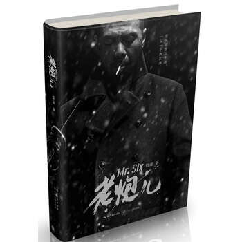 正版 老炮儿 9787535482440