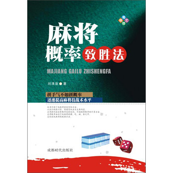 麻将概率致胜法