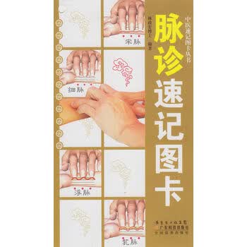 脉诊速记图卡