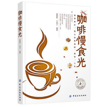 咖啡慢食光 随随鱼 兰茂江 9787518024056 中国纺织出版社