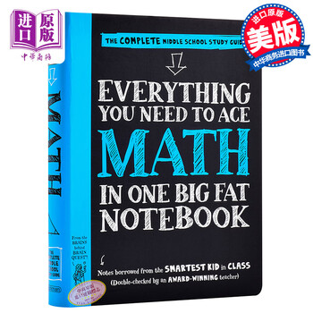 美国中学生优等生笔记 Everything You Need to Ace Math
