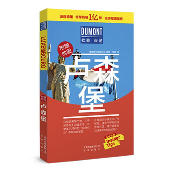 卢森堡9787200139266北京