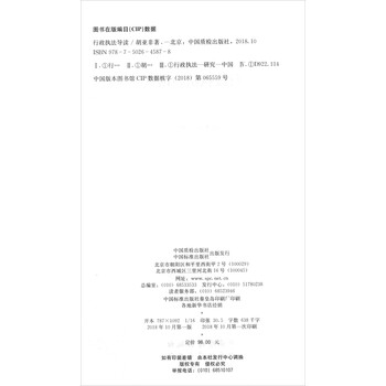 行政执法导读97875026458781不区分