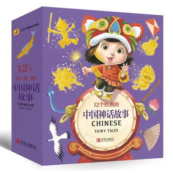 小红马图画书 12个经典的中国神话故事（套装共12册 赠海报+贴纸）