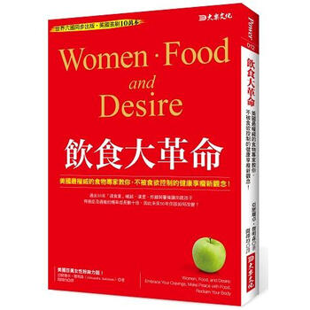飲食大革命: 美國最權威的食物專家教你, 不被食欲控制的健康享瘦新觀念!