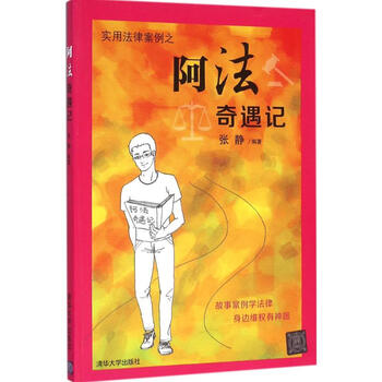 阿法奇遇记