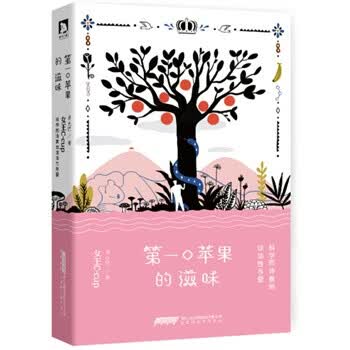 第一口苹果的滋味