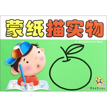 蒙纸描实物