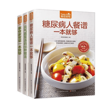 食在好吃：糖尿病人餐谱一本就够+素食家常菜一本就够+元气蔬菜汤的196种做法