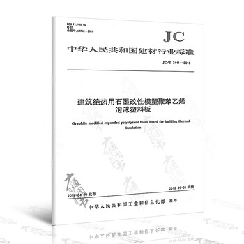 JC/T 2441-2018  建筑绝热用石墨改性模塑聚苯乙烯泡沫塑料板