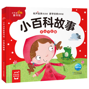 小不点早教童书馆：小百科故事