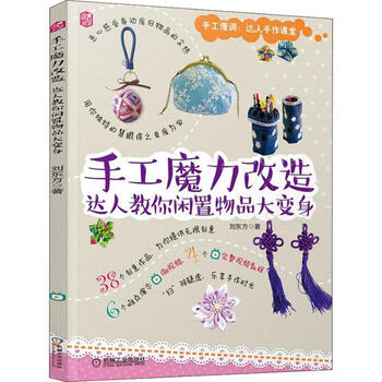 手工魔力改造 达人教你闲置物品大变身