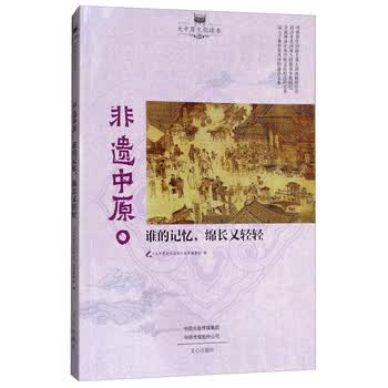 非遗中原：谁的记忆.绵长又轻轻