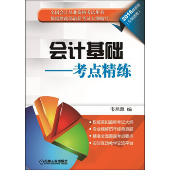 会计基础 考点精练