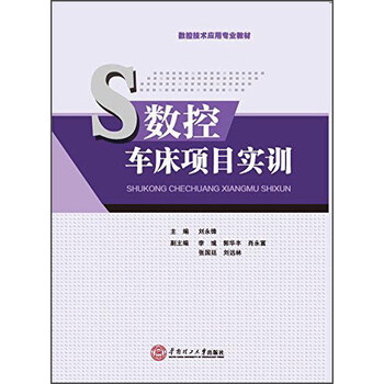 数控车床项目实训