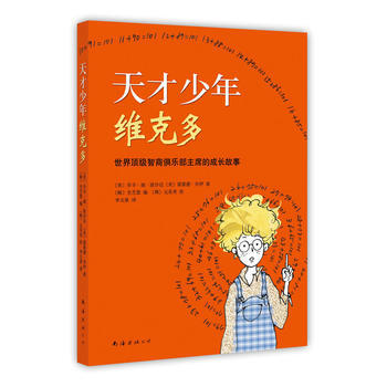 天才少年维克多