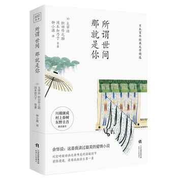 所谓世间 那就是你