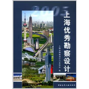 上海勘察设计 2005