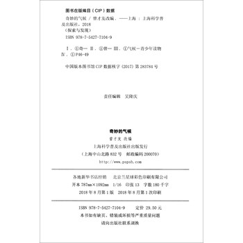 正版 探索与发现：奇妙的气候 9787542771049