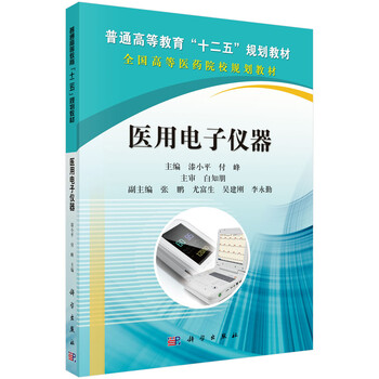 医用电子仪器