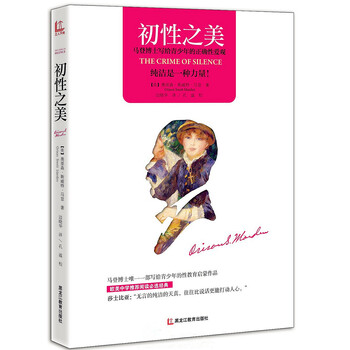 初性之美：马登博士写给青少年的正确性爱观