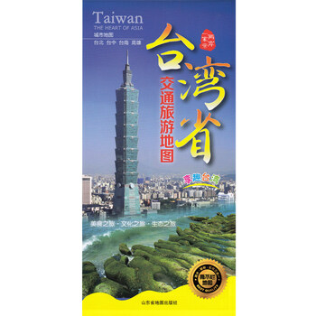 新版 台湾旅游地图