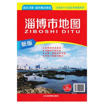【官方直营】淄博市地图 淄博政区交通地图 超大约0.8*1.1米