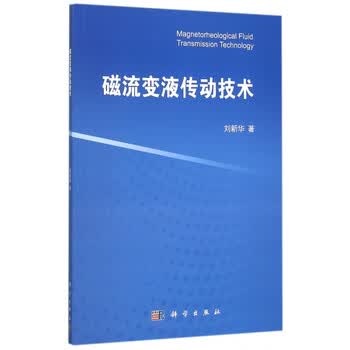 磁流变液传动技术