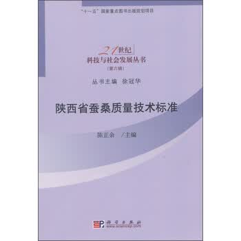 陕西省蚕桑质量技术标准