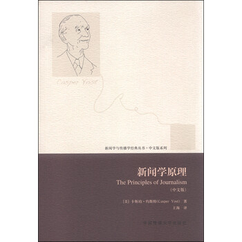 新闻学原理（中文版）