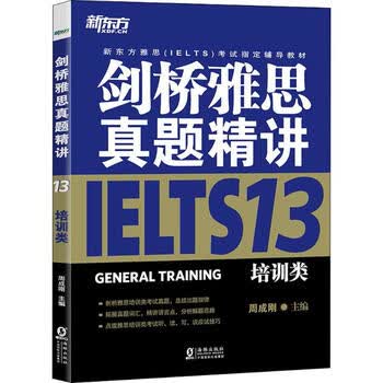 剑桥雅思真题精讲13:培训类(13)培训类
