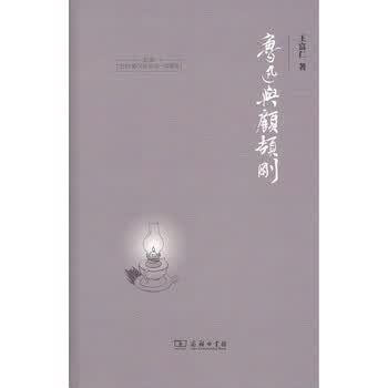 鲁迅与顾颉刚
