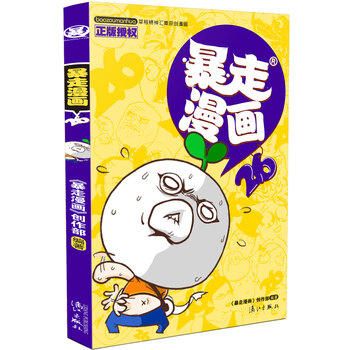 暴走漫画26