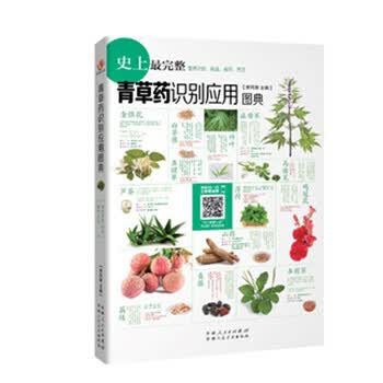 青草药识别应用图典