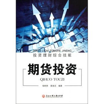 期货投资/投资理财综合技能