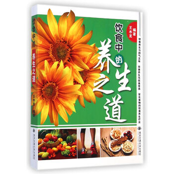 饮食中的养生之道