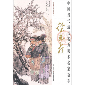 中国当代最具实力美术名家荟萃 徐惠泉