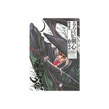 日文原版漫画 浪客剑心 完全版　るろうに剣心 2进口图书