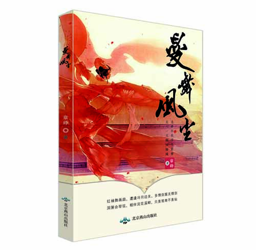 曼舞风尘9787540236465北京燕山