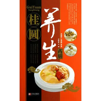 桂圆养生药膳